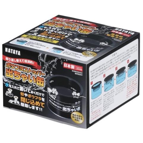 ハタヤ BD-2S ボウフラストッパー 出ちゃい缶 蚊駆除用品 HATAYA 325019 在庫 : ツールキング - 通販 - Yahoo ...