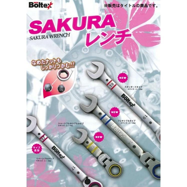 Boltex BS-10R サクラレンチ 10mm リバーシブルタイプ SAKURAレンチ 100015 ネコポス可 : ツールキング ...