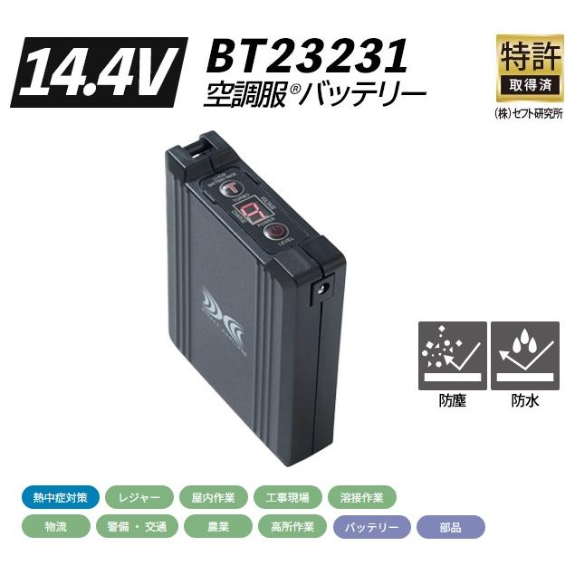空調服 TM BT23231 バッテリー本体 14.4V ジャック丸型 空調服用バッテリー 8214522 NSP 小型便 : ツールキング - 通販 - Yahoo!ショッピング
