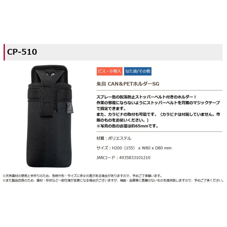 ふくろ倶楽部 CP-510 朱鳥 CAN&PETホルダーSG 材質：ポリエステル なた袋 腰袋 小物入 H200(155)xW80xD80mm 101210 。 :CP-510:ツールキング ...
