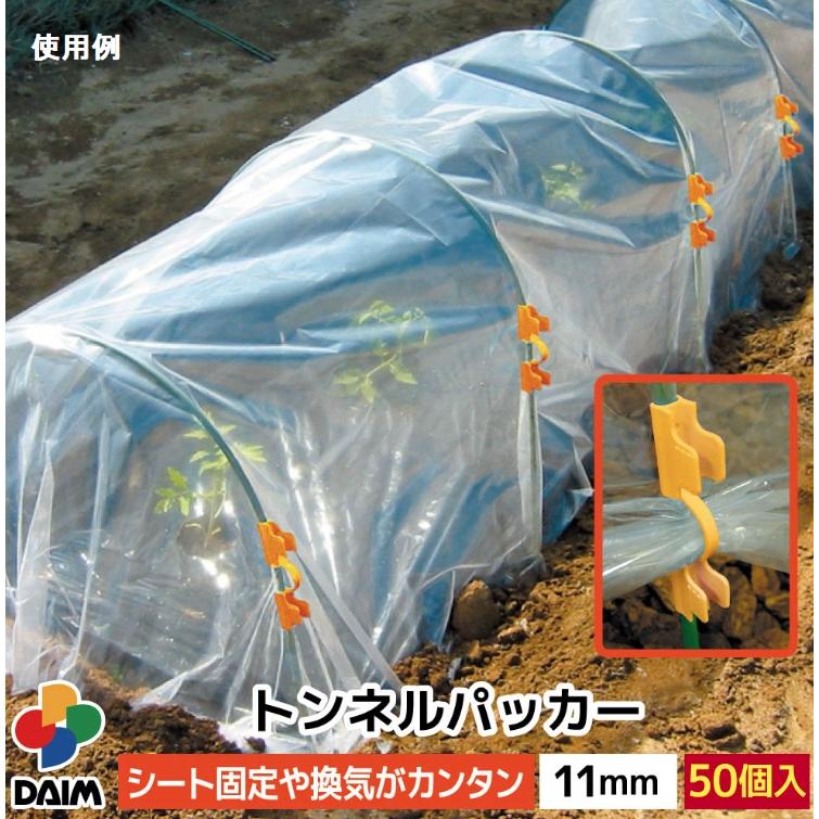 DAIM トンネルパッカー 50個入 オレンジ φ11mm用 第一ビニール ' : ツールキング - 通販 - Yahoo!ショッピング