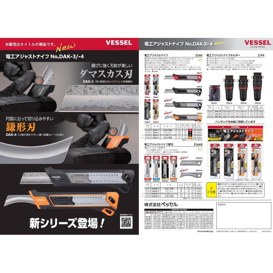 ベッセル DAK-3 電工アジャストナイフ 色：黒 ダマスカス鋼(ステンレス) VESSEL 036919 ネコポス可 。 : ツールキング - 通販 - Yahoo!ショッピング