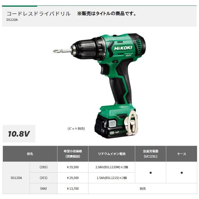 HiKOKI DS12DA(2BS) コードレスドライバドリル 2.0Ahバッテリー(BSL1220M)x2個+急速充電器(UC12SL)+ケース付 10.8V対応 ハイコーキ 日立 ...