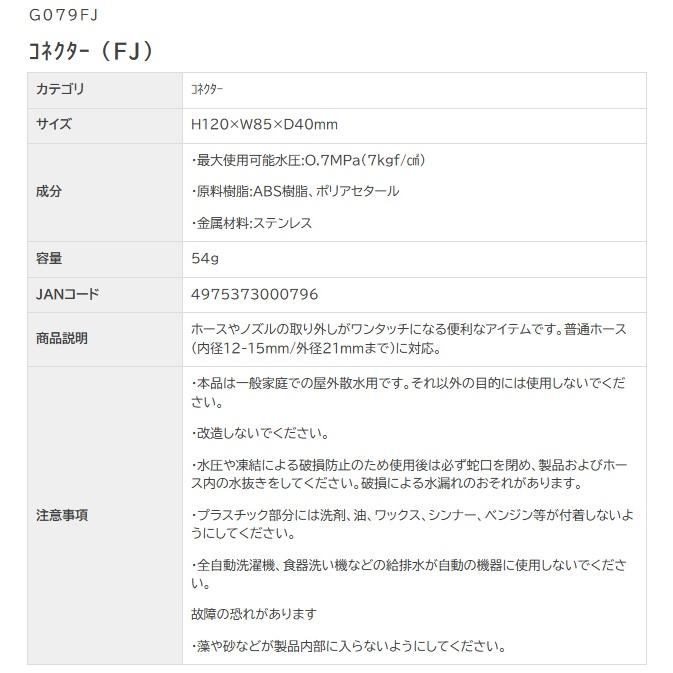 タカギ G079FJ コネクター(FJ) TAKAGI 000796 小型便 ' : ツールキング - 通販 - Yahoo!ショッピング