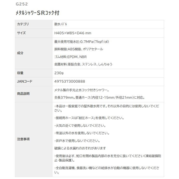 タカギ G252 メタルシャワーSRコック付 TAKAGI 000888 ' : ツールキング - 通販 - Yahoo!ショッピング