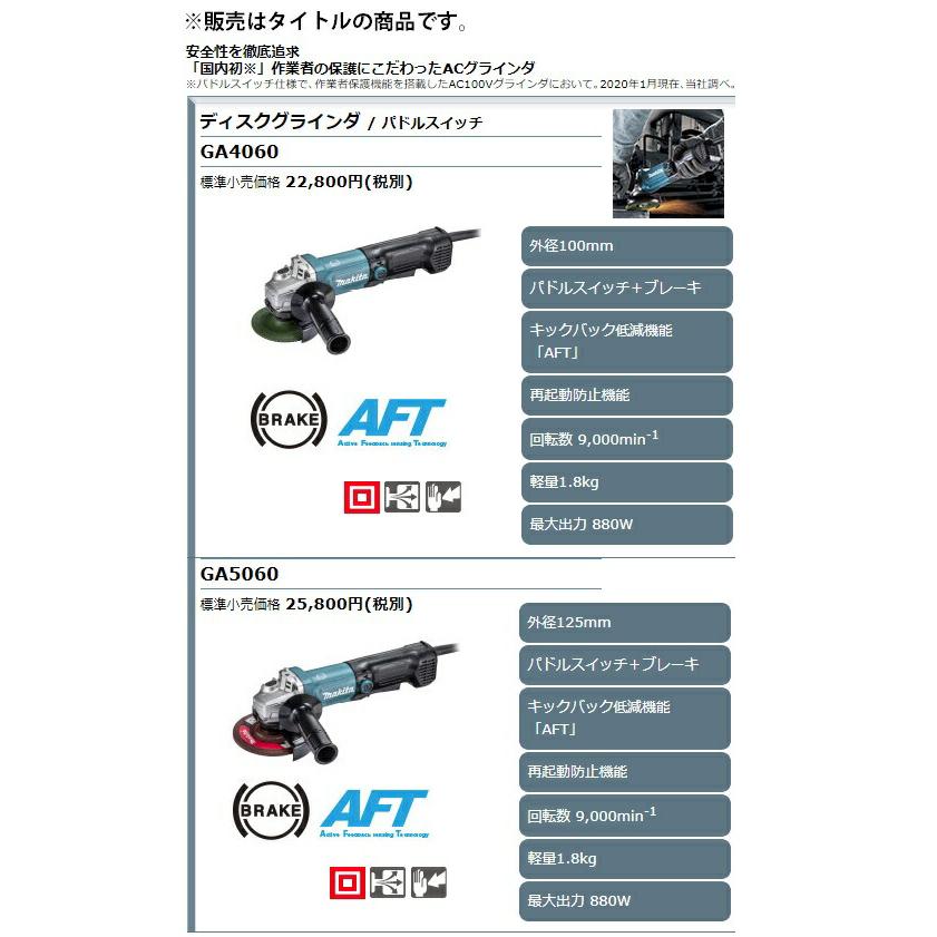マキタ (マキタ) ディスクグラインダ GA5060 パドルスイッチ+ブレーキ 外径125mm 最大出力880W 軽量1.8kg 回転数9000min-1 : ツールキング - 通販 ...
