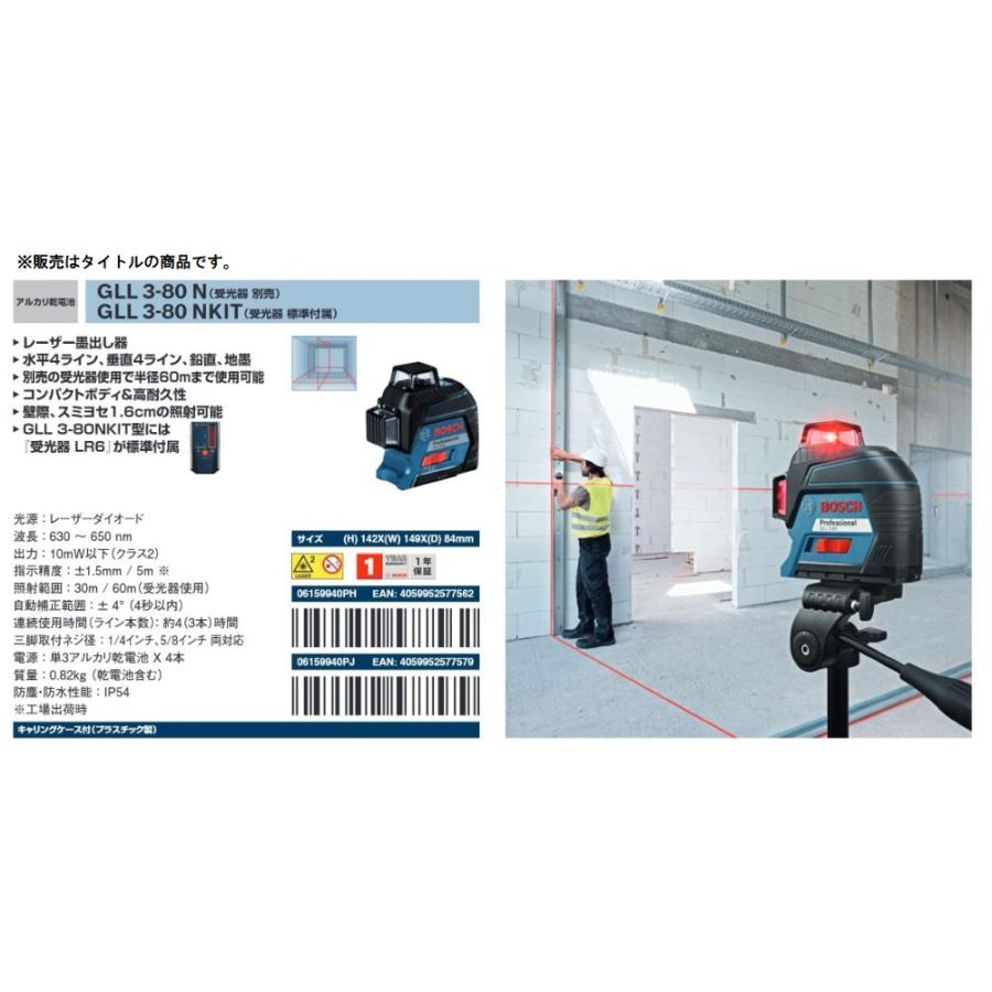 在庫 特価 ボッシュ レーザー墨出し器 GLL3-80N 本体+キャリングケース付 水平4ライン・垂直4ライン・鉛直・地墨 BOSCH :GLL3-80N-BARASI:ツールキング - 通販 ...
