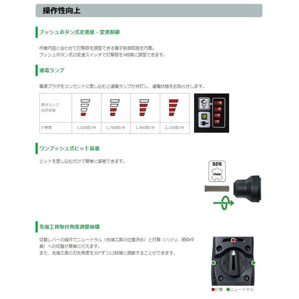 HiKOKI ハンマ H60MEY ブルポイント(全長280mm)付 打撃エネルギー26.5J ACブラシレスモーター搭載 日立 ハイコーキ ...