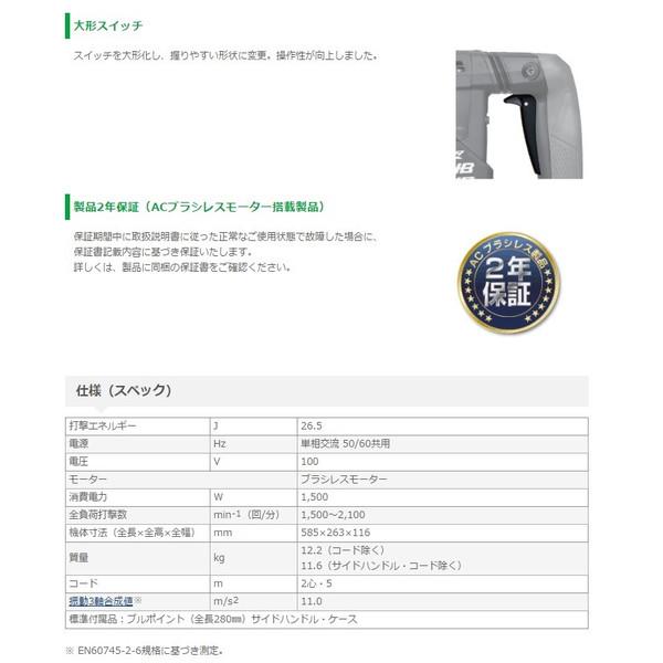 HiKOKI ハンマ H60MEY ブルポイント(全長280mm)付 打撃エネルギー26.5J ACブラシレスモーター搭載 日立 ハイコーキ ...