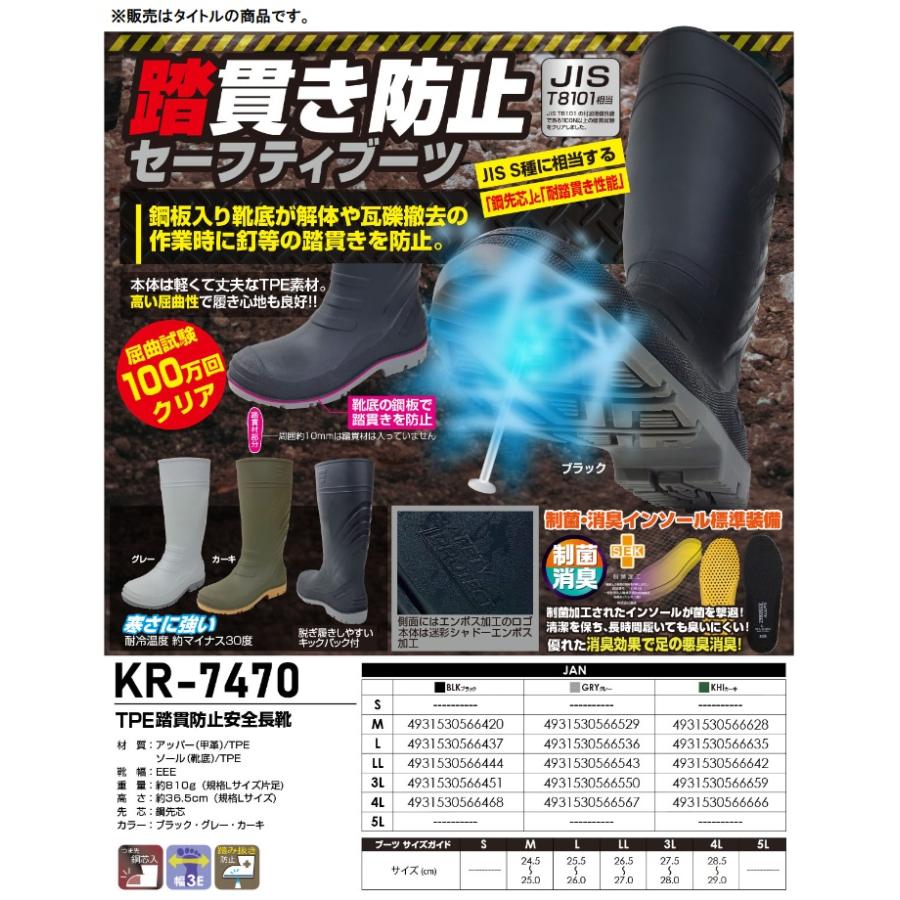 喜多 KITA KR-7470 KHI サイズ3L 安全長靴 TPE踏貫き防止セーフティーブーツ カーキ 鋼先芯 キタ 送料無料 : ツールキング - 通販 - Yahoo!ショッピング