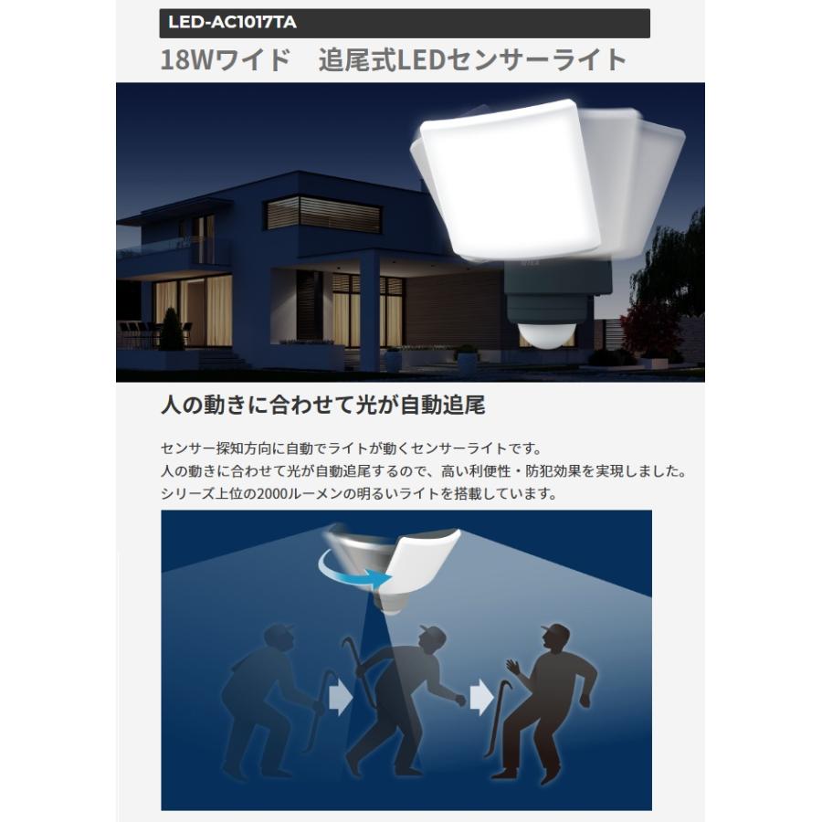 ムサシ LED-AC1017TA 18Wワイド 追尾式LEDセンサーライト RITEX musashi ' : ツールキング - 通販 - Yahoo!ショッピング