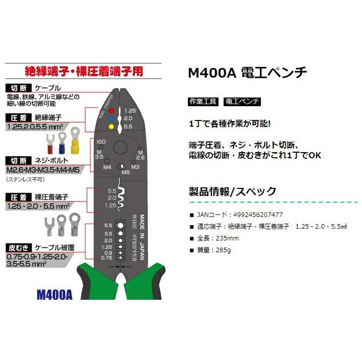 MARVEL マーベル 電工ペンチ M400A 絶縁端子・裸圧着端子用 全長235mm 質量285g 207477 小型便 ' : ツール ...