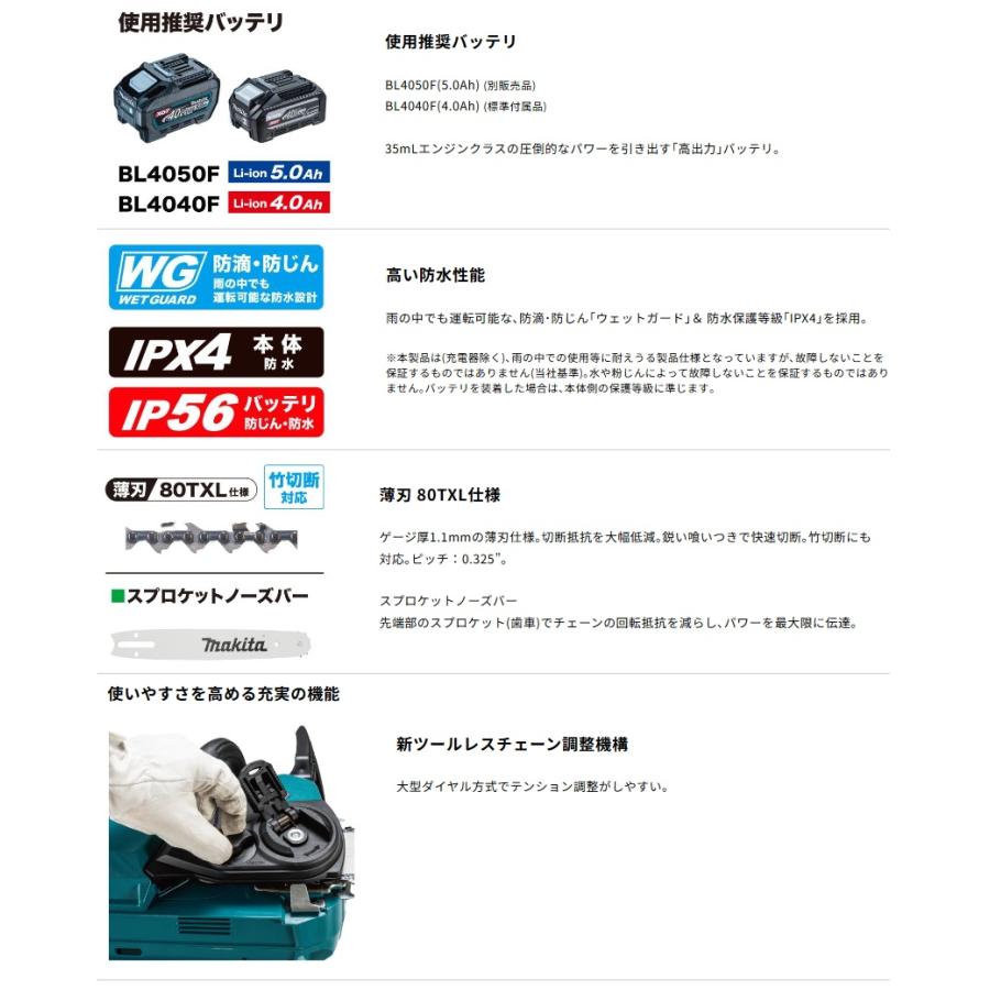 マキタ (マキタ) 350mm充電式チェンソー MUC022GRU バッテリBL4040F+充電器DC40RA付 青 スプロケットノーズバー ...
