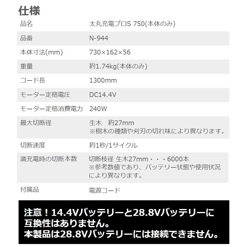 ニシガキ N-944 太丸充電プロS750 本体のみ 電動太枝切鋏 スピードタイプ 。 : n-944 : ツールキング - 通販 - Yahoo!ショッピング
