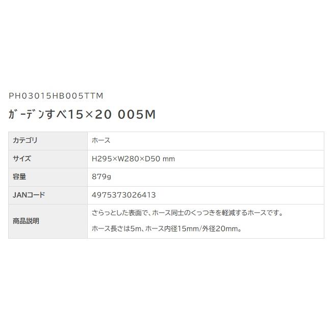 タカギ PH03015HB005TTM ガーデンすべ15x20 005M TAKAGI 026413 ' : ツールキング - 通販 - Yahoo!ショッピング