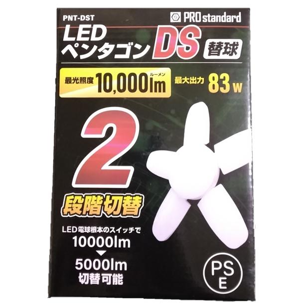 PRO standard PNT-DST LEDペンタゴンDS 替球 2段階切替 最光照度10000lm 084410 ' : ツールキング - 通販 - Yahoo!ショッピング