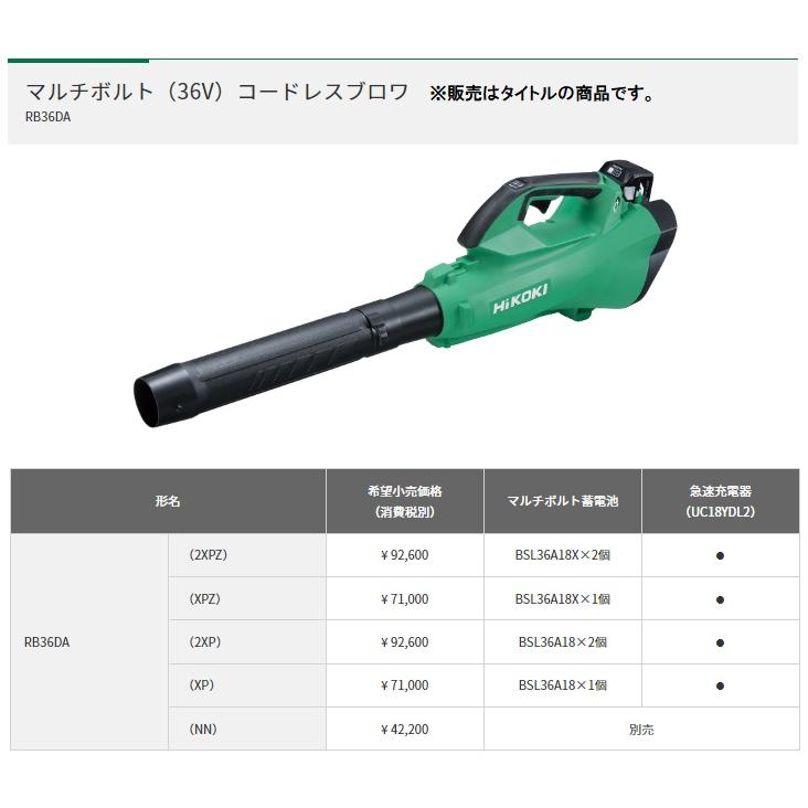 HiKOKI コードレスブロワ RB36DA(XPZ) バッテリ(BSL36A18X)+急速充電器(UC18YDL2)付 36V対応 ハイコー ...
