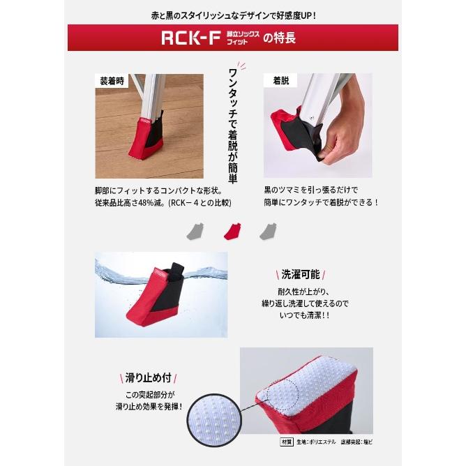 ハセガワ 脚立ソックス フィット RCK-F 4個入 滑り止め付 長谷川工業 034463 小型便 在庫 : ツールキング - 通販 - Yahoo!ショッピング