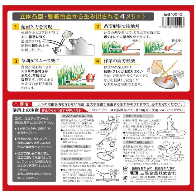 三陽金属 0042 ザッカル荒地刈 刈払機用チップソー サイズ255x40P ザッカル接地刈 SANYO METAL ' : ツールキング - 通販 - Yahoo!ショッピング