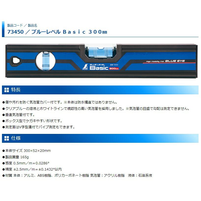シンワ ブルーレベルBasic 300mm 品番73450 水平器 保護カバー付 BLUE LEVEL 。 :SNW-73450:ツールキング ...