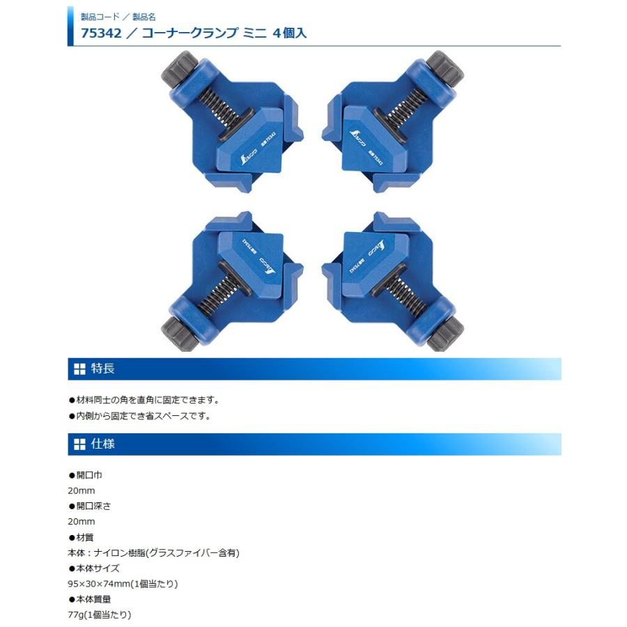 シンワ 75342 コーナークランプ ミニ 4個入 。 : snw-75342 : ツールキング - 通販 - Yahoo!ショッピング