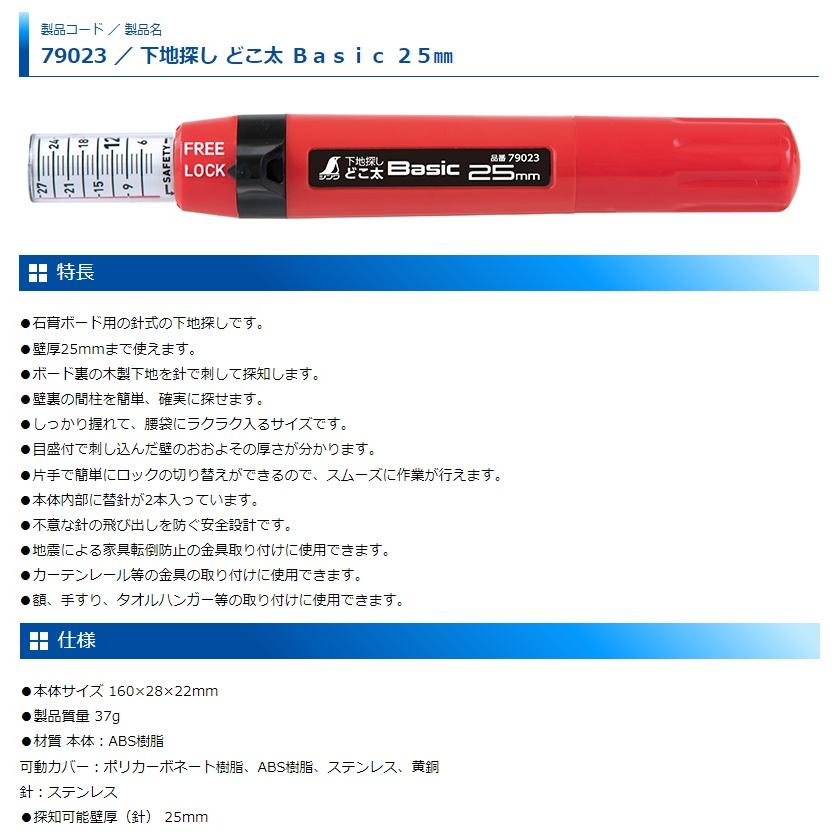 小型便 シンワ 下地探し どこ太 Basic 25mm 79023 石膏ボード用 針式 。 : snw-79023 : ツールキング - 通販 - Yahoo!ショッピング