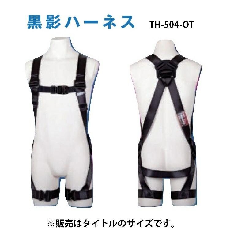 藤井電工 黒影ハーネス TH-504-OT-DG-L-BX サイズL ハーネス単体 腿ベルト:水平型 腿バックル:ワンタッチバックル 049347 。 : th-504-ot-l : ツール ...
