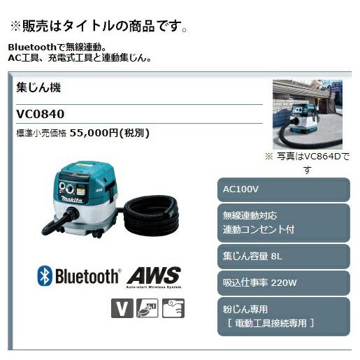 マキタ 特価 集じん機 粉じん専用 電動工具接続専用 VC0840 ホースφ28mm×5m付 連動コンセント付 makita 大型商品 : ツールキング - 通販 - Yahoo!ショッピング