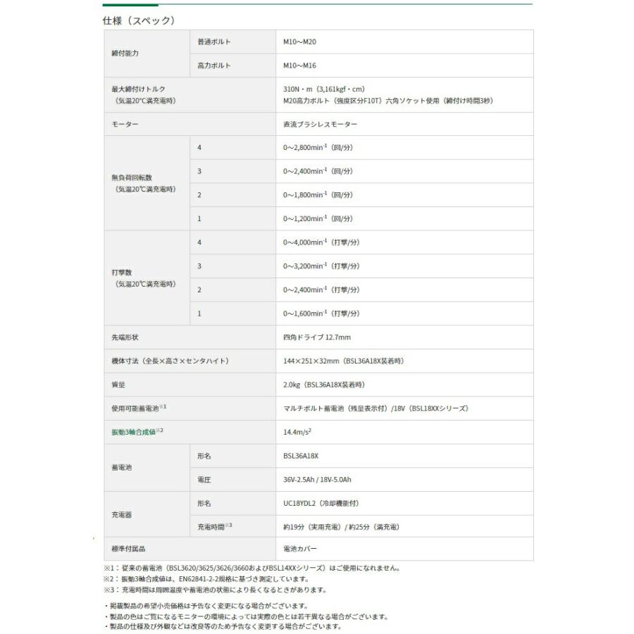 HiKOKI 18Vコードレスインパクトレンチ WR18DH(2XPZ) バッテリ(BSL36A18X)x2個+急速充電器+ケース付 18V ...