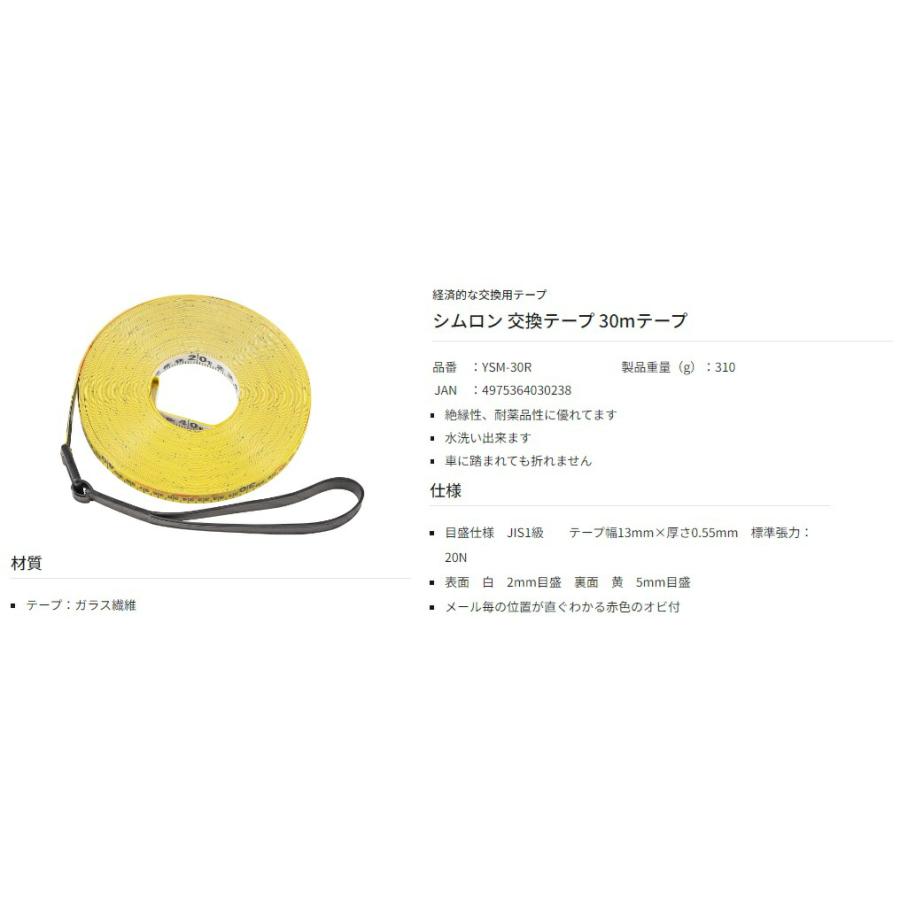 タジマ シムロン 交換テープ 30mテープ YSM-30R TJMデザイン TAJIMA 030238 ' : ツールキング - 通販 - Yahoo!ショッピング