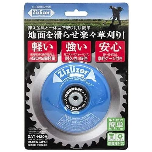 北村製作所 ZAT-H20A ジズライザー 青 1個 直径φ100mmx高さ20mm 刈払機用安定板 100159 小型便 ♪ : ツールキング - 通販 - Yahoo!ショッピング