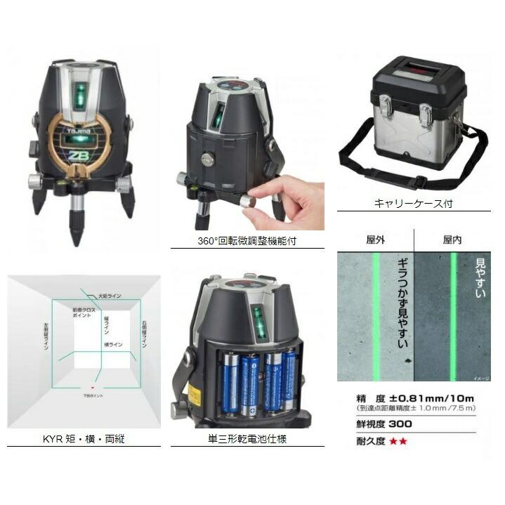 タジマ レーザー墨出器 ZEROB-KYRSET 受光器・三脚セット ZERO BLUE-KYR 本体製品重量約1030g KYR 矩・横・両縦 020 TJMデザイン 141675 ...