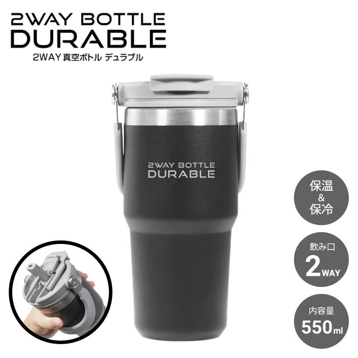 HAC HAC（ハック）HAC4251 2WAY真空ボトル デュラブル 直飲み ストロー 2WAY 約550ml ボトル 保温 保冷 ハンドル付き 持ち手 アウトドア キャンプ オフィス ...