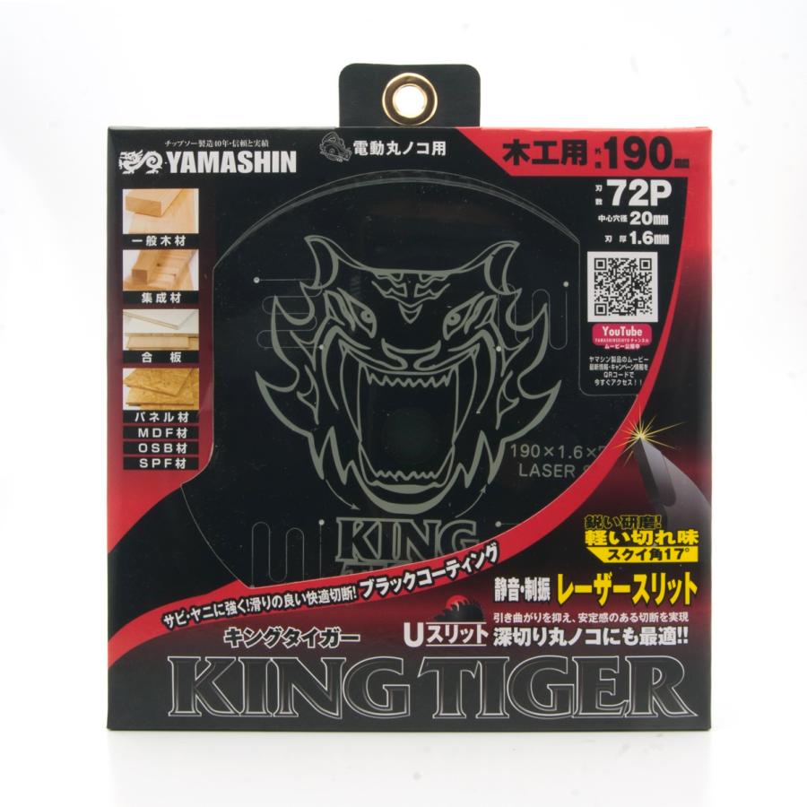 【5枚セット】山真製鋸(Y'sGODJAPAN) 木工用 チップソー キングタイガー 190mm×72P MAT-KT-190S レーザースリット Uスリット 丸のこ 電動 スライド 卓上 ...