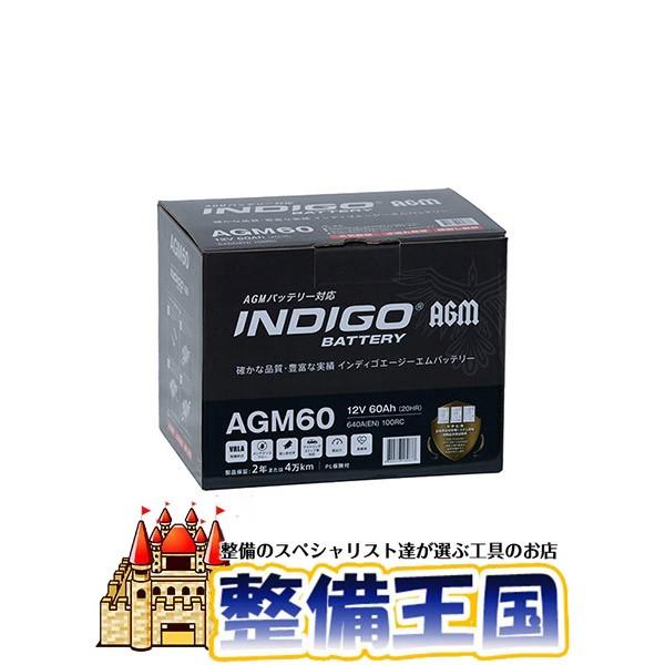 INDIGO インディゴバッテリー AGM60 : 整備王国 - 通販 - Yahoo!ショッピング