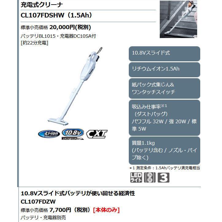 マキタ 10.8V 充電式クリーナー CL107FDSHW 紙パック式 1.5Ahバッテリ・充電器付 : Tool-Shop山村 - 通販 - Yahoo!ショッピング