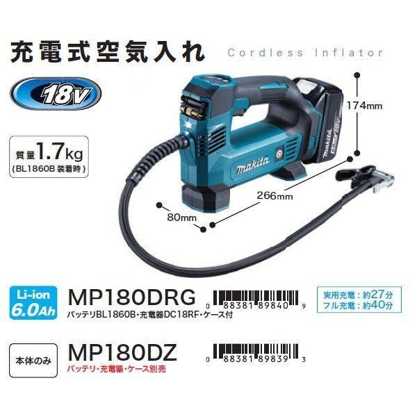マキタ 18V 充電式空気入れ MP180DRG 6.0Ahバッテリ・充電器・ケース付 : Tool-Shop山村 - 通販 - Yahoo!ショッピング