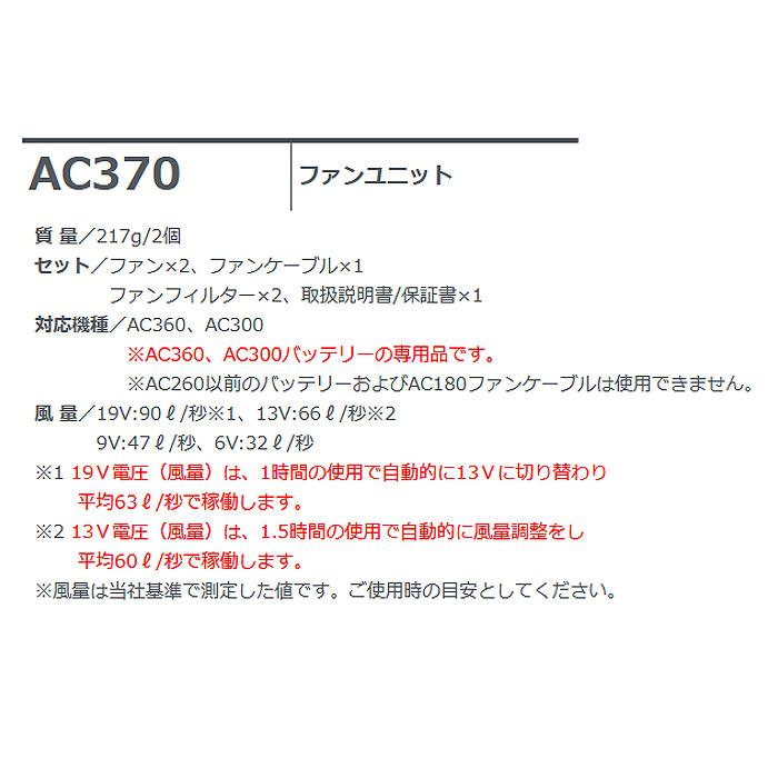 在庫限定特価 バートル AIRCRAFT ファンユニット ブラック AC370(35) 17V/19V(AC300/AC360)対応 : ac370-35 : ツールズ匠 - 通販 ...