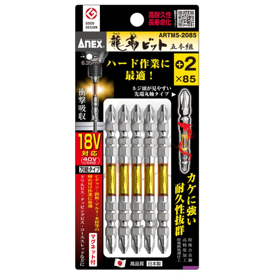 兼古製作所 アネックス 龍靭ビット 5本組 ＋2x85 (ARTM5-2085) : ツールズ匠 - 通販 - Yahoo!ショッピング
