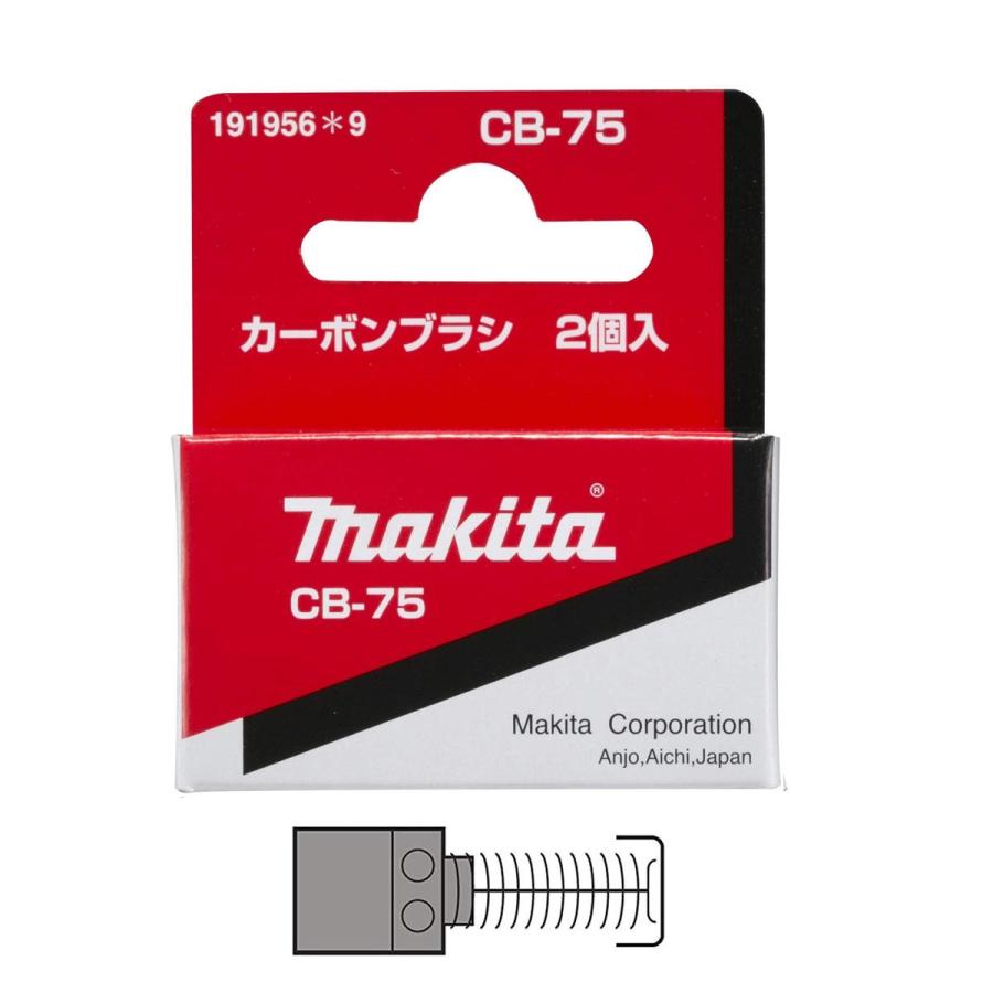 マキタ カーボンブラシ CB-75 191956-9 2個入 : ツールズ匠 - 通販 - Yahoo!ショッピング
