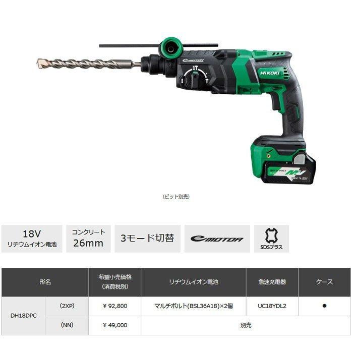 HiKOKI 18V コードレスロータリハンマドリル DH18DPC(2XP) SDSプラス バッテリ2個・充電器・ケース付 ビット別売 : dh18dpc-2xp : ツールズ匠 - 通販 ...