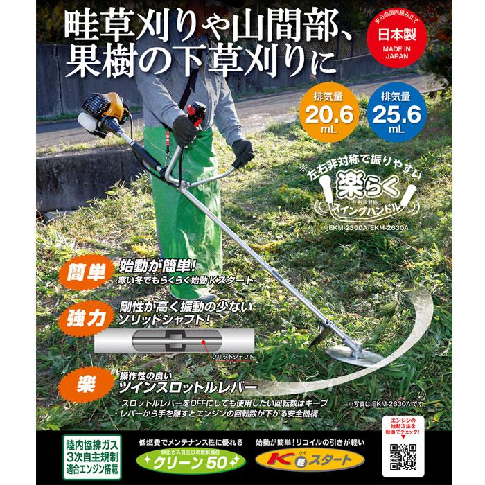 KYOCERA 京セラパワー エンジン刈払機 両手ハンドル(非対称) EKM-2300A(661700A) : ツールズ匠 - 通販 - Yahoo!ショッピング