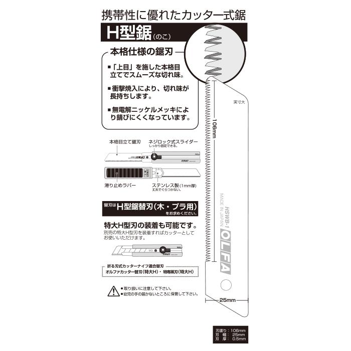 オルファ OLFA H型鋸 213B :OLFA-213B:ツールズ匠 - 通販 - Yahoo!ショッピング