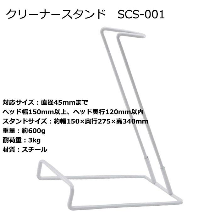 マキタ クリーナースタンド SCS-001 掃除機スタンド コードレス 収納 軽い 充電式 クリーナー ハンディ 軽量 スティック型 スリム makita : ツールズ匠 - 通販 ...