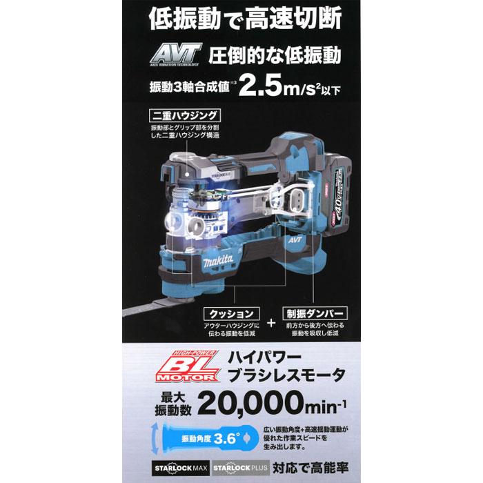マキタ（makita） 40Vmax 充電式マルチツール TM001GZ STARLOCK-MAX対応 本体のみ(バッテリ・充電器・ケース別売 ...