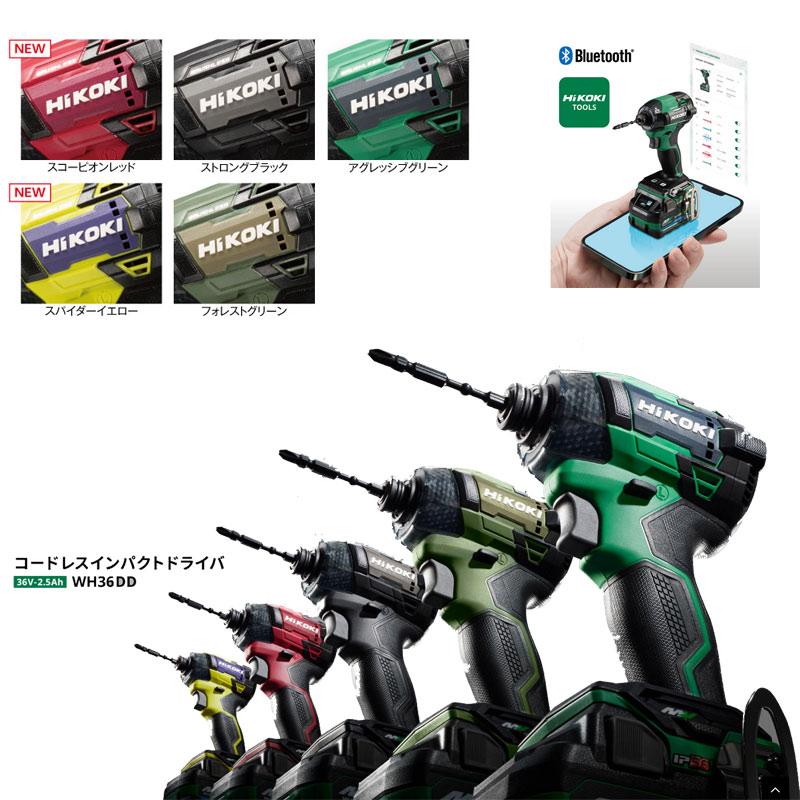 HiKOKI 36V コードレスインパクトドライバ WH36DD(2XH) マルチボルト蓄電池・充電器・ケース付 : ツールズ匠 - 通販 - Yahoo!ショッピング