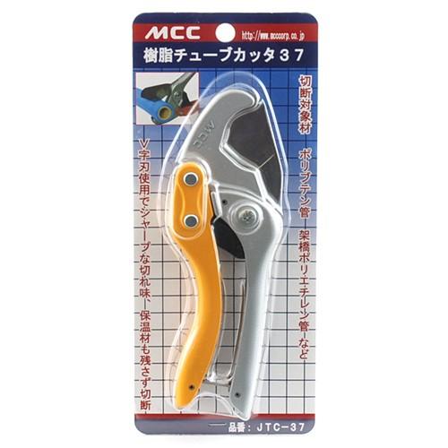 MCC 樹脂チューブカッター JTC-37 : ToolStyle - 通販 - Yahoo!ショッピング