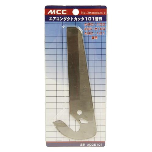 MCC エアコンダクトカッター替刃 ADCE101 : ToolStyle - 通販 - Yahoo!ショッピング