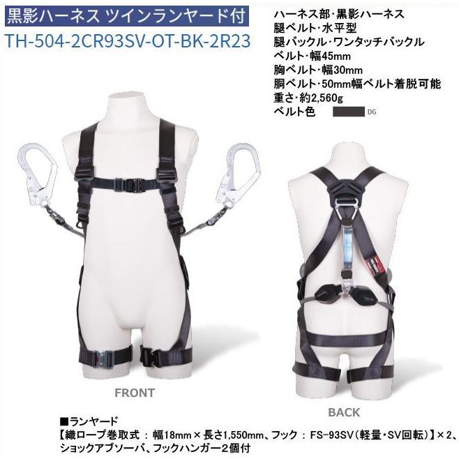 藤井電工 ツヨロン 新規格 黒影ハーネス TH-504-2CR93SV-OT-DG-BK-M-2R23-BX ベルト色ダークグレー Mサイズ ...