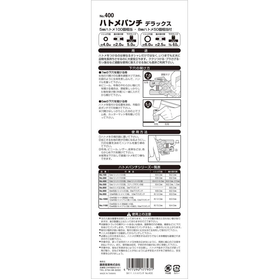 SK11 ハトメパンチ DX ハトメ穴径(5mmハトメ)約4.0mm・(8mmハトメ)約6.0mm 兼用 No.400 : トーレ - 通販 - Yahoo!ショッピング